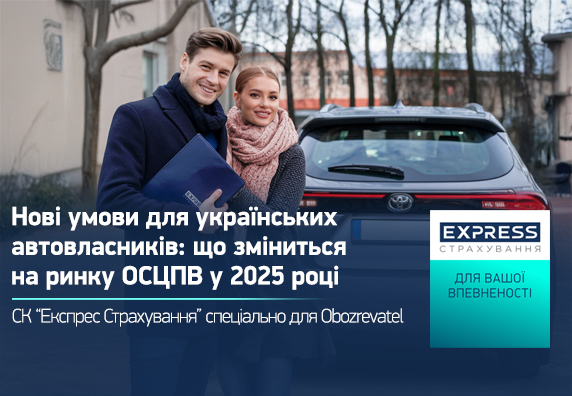 Нові умови для українських автовласників: що зміниться на ринку ОСЦПВ у 2025 році